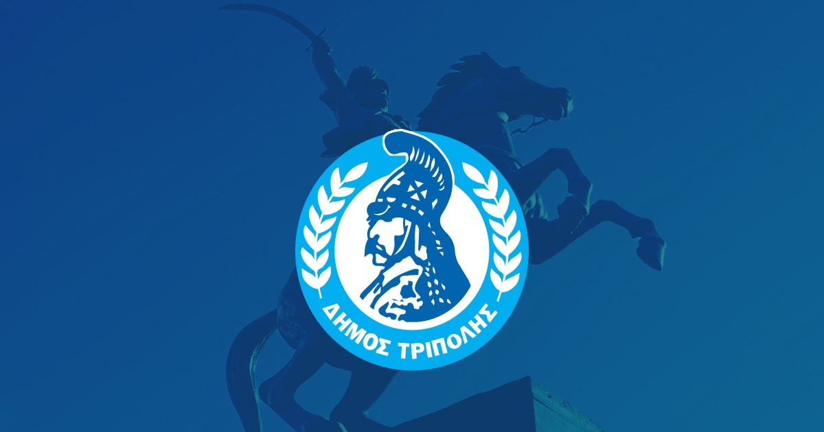Οργανόγραμμα Υπηρεσιών | tripolis.gr