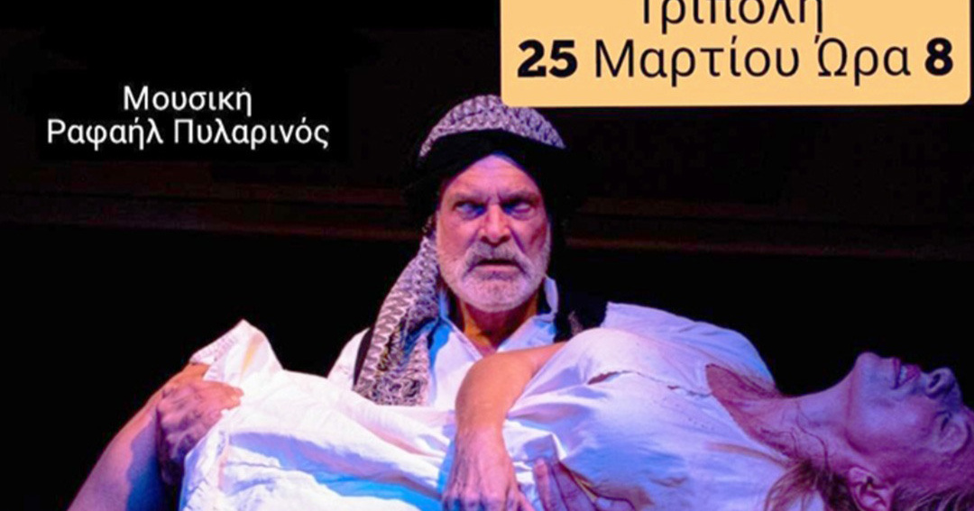 "Αι γενεαί πάσαι... Νικηταράς!" στο Μαλλιαροπούλειο Θέατρο | tripolis.gr