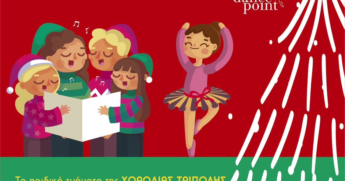 Μουσικοχορευτική Παράσταση "Πατημασιές των Χριστουγέννων" στο ...