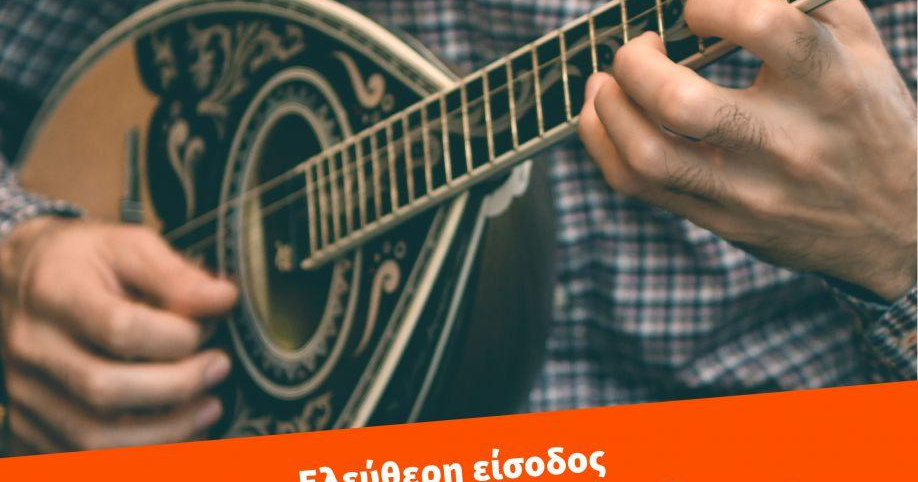 ΛΥΡΙΚΑ ΣΥΝΟΛΑ: "Η Σμύρνη μέσα από το Μπουζούκι" | tripolis.gr