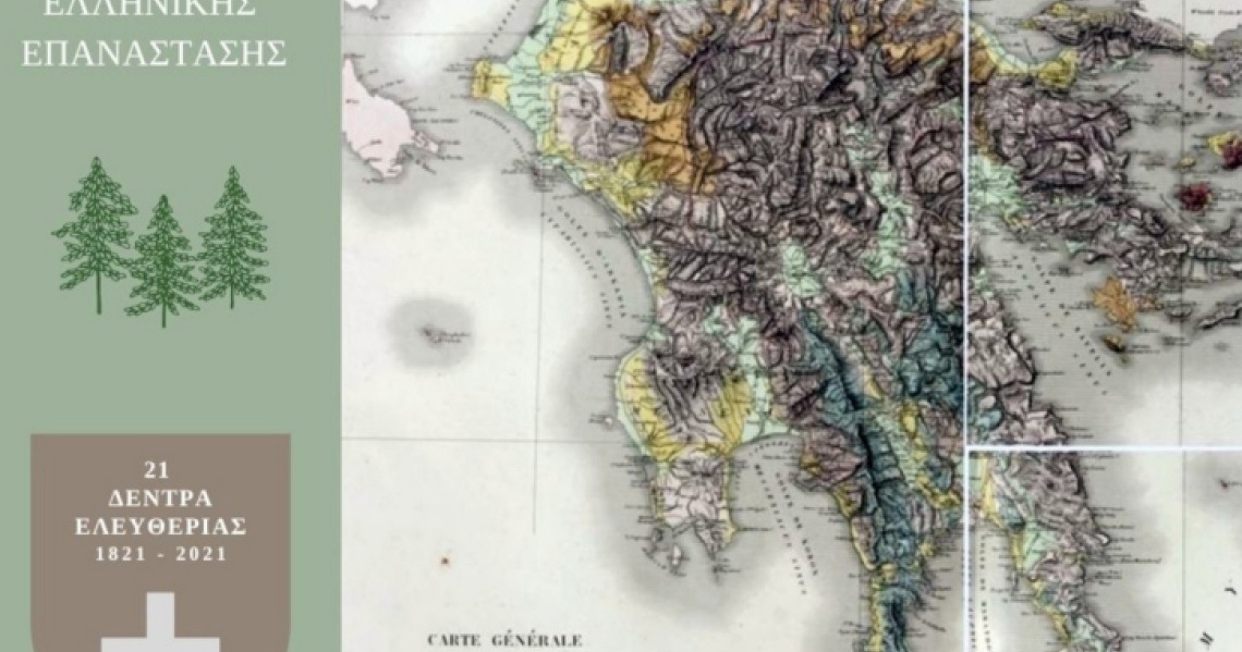 Εγκαινιάζεται το Πάρκο Ελληνικής Επανάστασης στην Ελλάδα | tripolis.gr