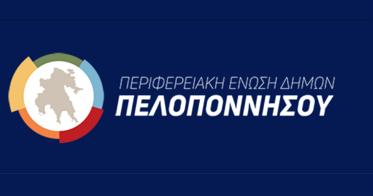 Αντίθεση της Π.Ε.Δ. Πελοποννήσου στο προωθούμενο σχέδιο κατάργησης ...