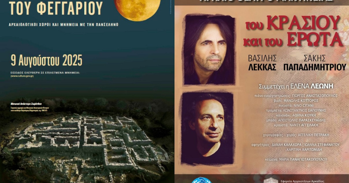 «Του Κρασιού και του Έρωτα» στο Αρχαίο Θέατρο Μαντινείας | tripolis.gr