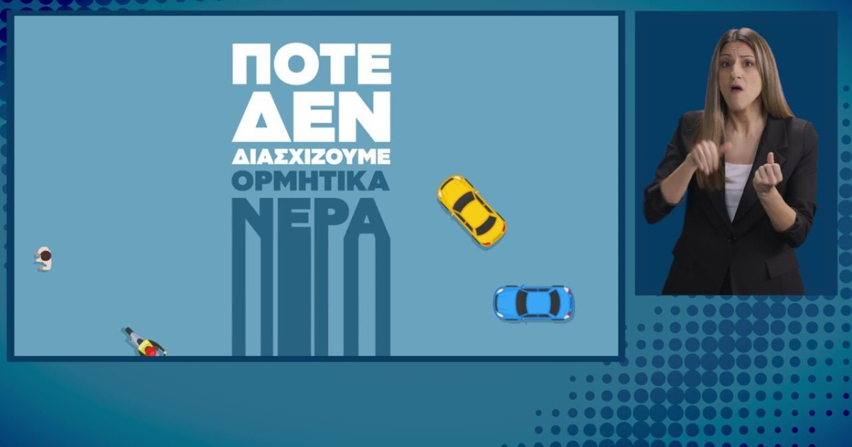 Πλημμυρικά φαινόμενα | Οδηγίες Προστασίας | tripolis.gr