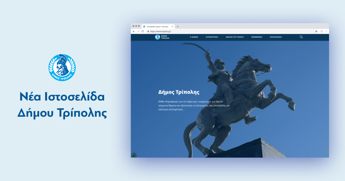 Κώστας Τζιούμης: «Δημιουργήσαμε μια σύγχρονη ιστοσελίδα που βελτιώνει ...